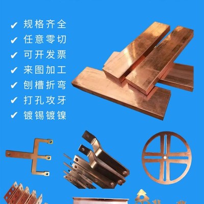 T2紫铜排铜条铜片长条导电接地铜排紫铜板镀锡铜方扁铜块加工定制