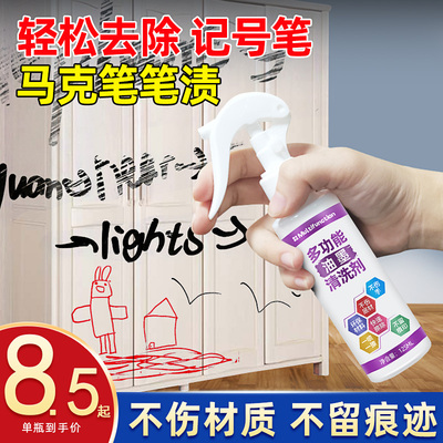 记号笔清除剂马克笔去除清洗白板水彩笔渍擦除油性大头笔消除神器