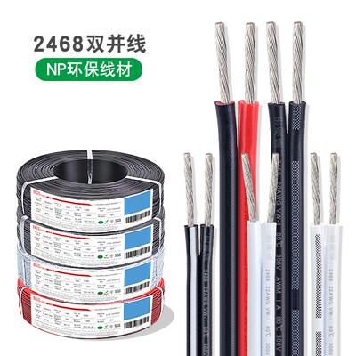 2468双并线 红黑线28/26/24/22/20/18/16awg黑印节注条白色双并线