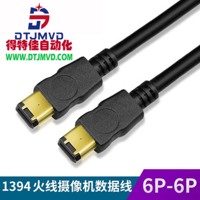 1394AOI设备1394线工业相机连接线1394火线