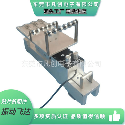 未来贴片机振动飞达 未来3管震动飞达220V/SMT贴片机飞达配件