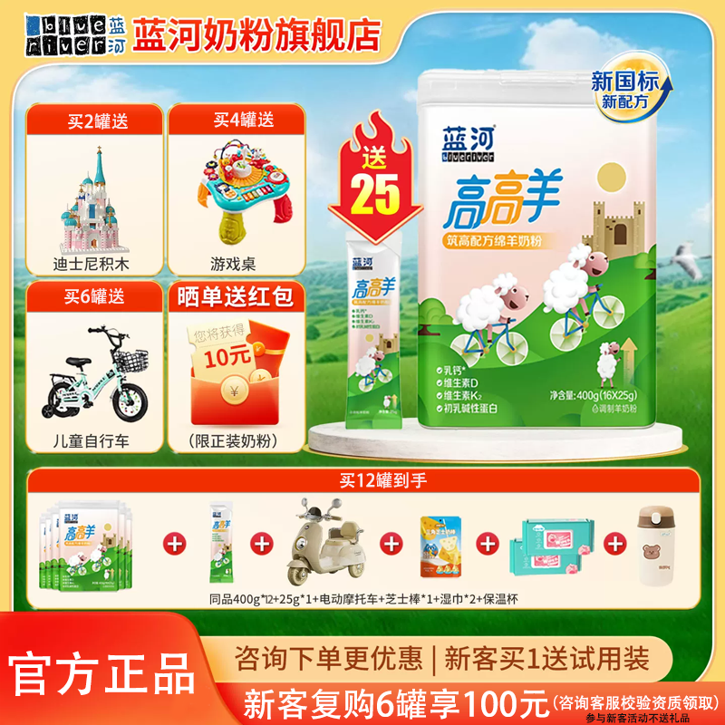 蓝河绵羊奶高高羊儿童成长配方奶粉400g 4段奶粉(3-15岁儿童)