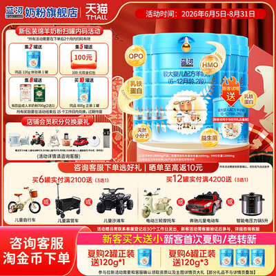 【咨询2268元】蓝河绵羊奶2段旗舰店6-12月婴幼儿羊奶粉800g6罐