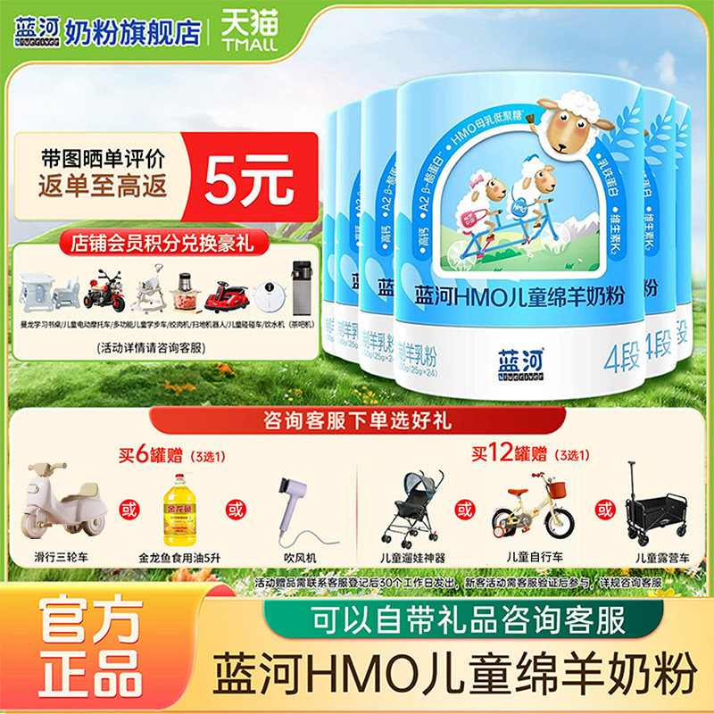 蓝河HMO儿童绵羊奶粉4段3岁以上学生羊奶粉600g*6罐官方旗舰店