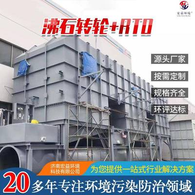 生产沸石转轮RTO催化燃烧一体机沸石转轮+RTO蓄热式热力焚烧炉