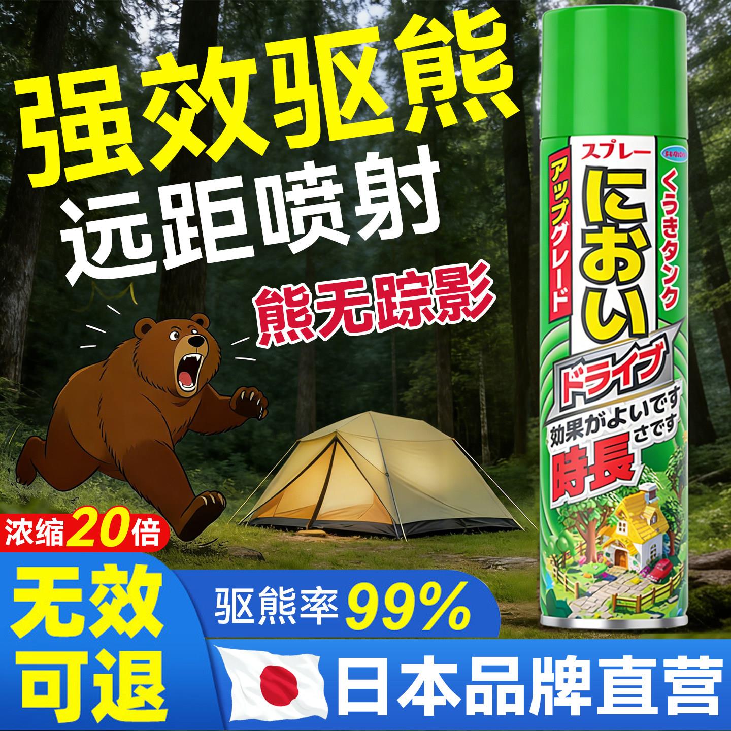 户外防熊喷雾剂野外便携式远距离驱赶狗黑棕熊藏马熊动物野兽神器