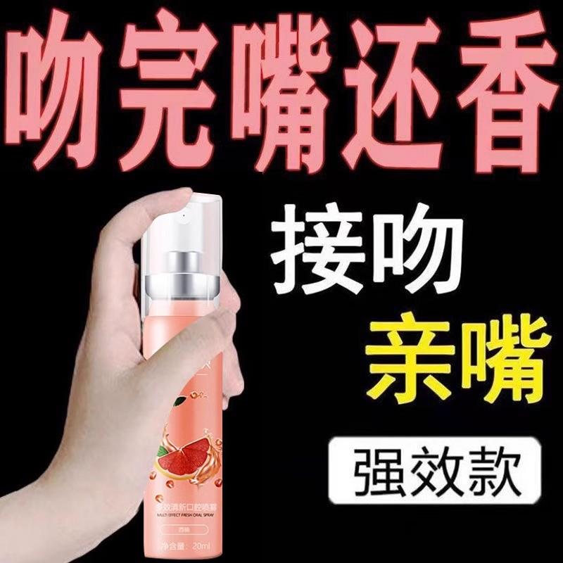 [偷偷用喷雾】接吻神器清新剂口气清新喷雾持久除异味口腔男女
