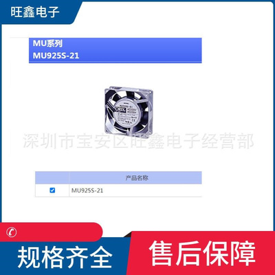 MU925S-21东方ORIX 9225 标准速度110V 120V 92X92X25MM散热风机