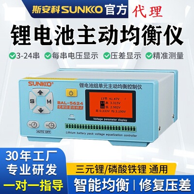 SUNKKO锂电池组主动均衡仪8A大电流电池容量修复压差平衡电压显示