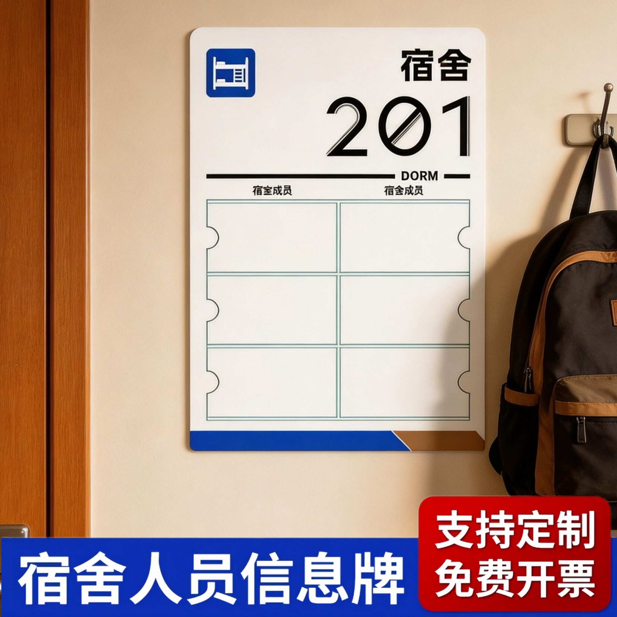 宿舍人员信息牌员工入住信息栏亚克力可更换姓名管理员标识牌办公室物业工作学生寝室门口房间人员公示牌定制