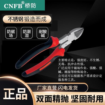 （桥防）天津桥防CNFB无磁 耐腐蚀 不锈钢斜口钳T88303