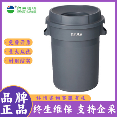 白云清洁AF07511/AF07512圆形垃圾桶不带底座带轮子灰色85L120L中