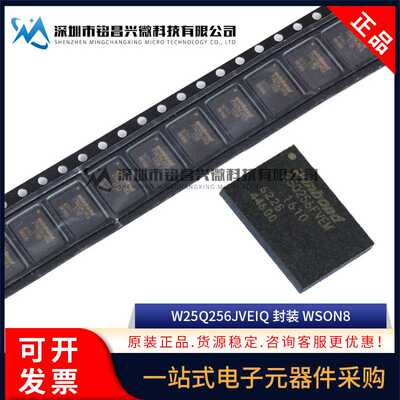 原装正品 W25Q256JVEIQ WSON-8 25Q256FVEM 32MB/256Mbit存储器IC