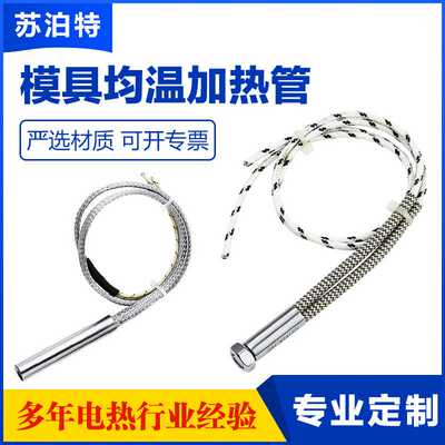 模具高温电热管不锈钢单头加热管单端干烧加热棒Industry Heaters