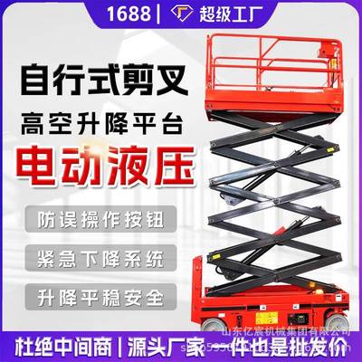 移动式升降机剪叉式电动液压升降平台小型高空作业车自行走升降机