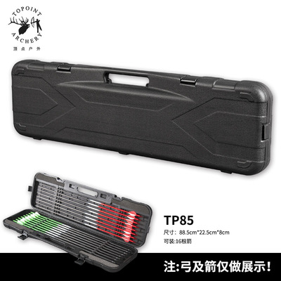 顶点复合弓16只装箭箱  箭盒TP85  射箭器材  弓箭器材