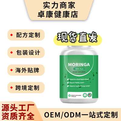 热销供应直销辣木籽胶襄moringa_Capsules保健