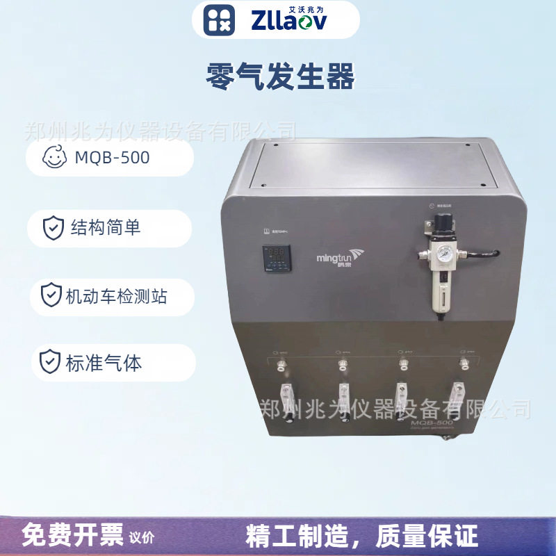 MQB-500零气发生器零点校准气体发生仪机动车检测站用四通道
