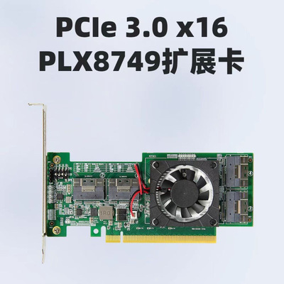 PCIe扩展卡PLX8749免主板拆分集成兼容模块显卡M.2NvmeSSDU.2扩容