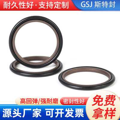 GSJ轴油封斯特封孔缸耐高温轴用组合SFQ密封圈轴用活塞杆液压缸