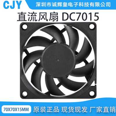 诚辉皇DC7015直流散热风扇7015低噪音5V 12V 24V双滚珠散热风扇
