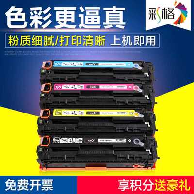 彩格适用惠普CF210A硒鼓M251N/nw激光打印机M276nw墨盒HP131A晒鼓