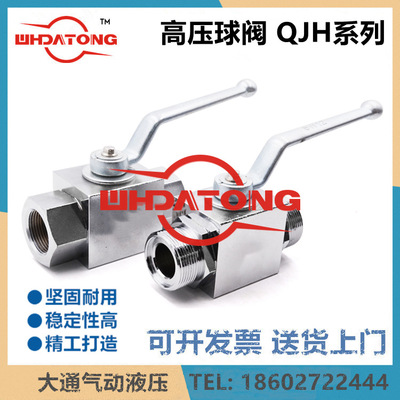 QJH液压内外螺纹碳钢高压球阀 QJH-10/25/32/40/50WL/NL/HL/F/B