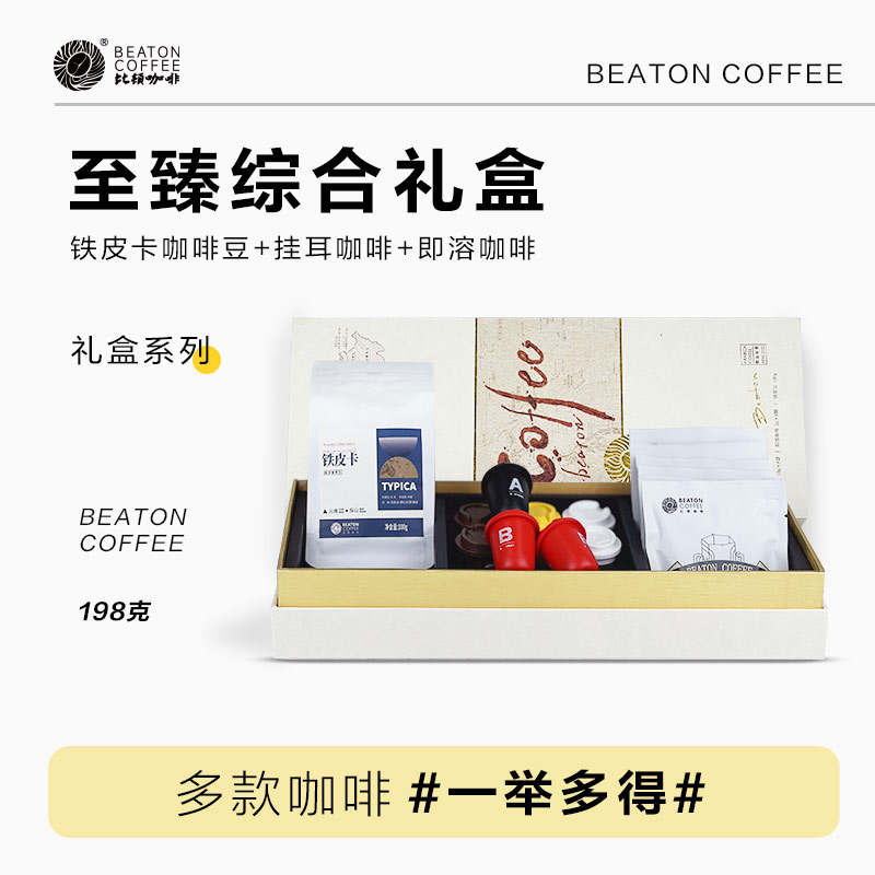比顿 至臻综合礼盒198g 云南保山小粒咖啡豆挂耳咖啡即溶咖啡组合