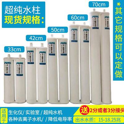 一体超纯化柱适用于优普天创宜科创纯医院生化仪去离子水柱