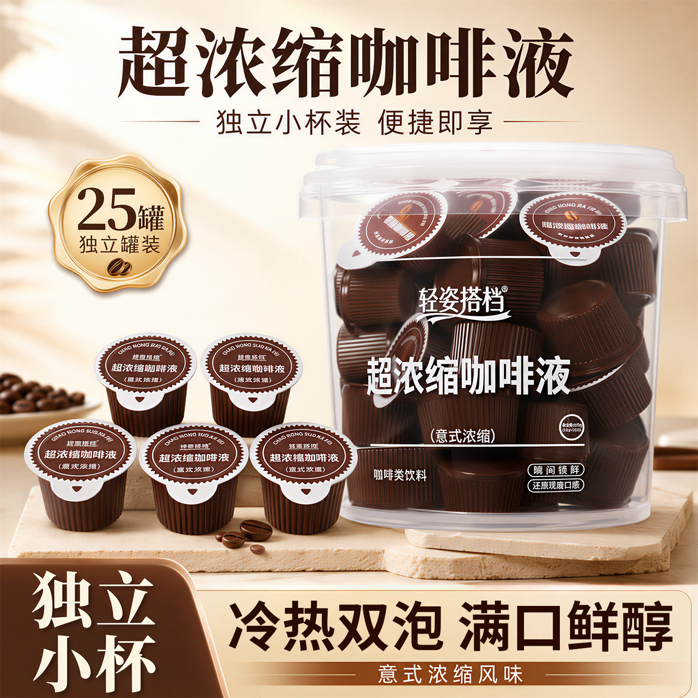 冷水冲泡咖啡超浓缩咖啡液香醇冷萃0脂黑咖啡提液便携神速溶冷热