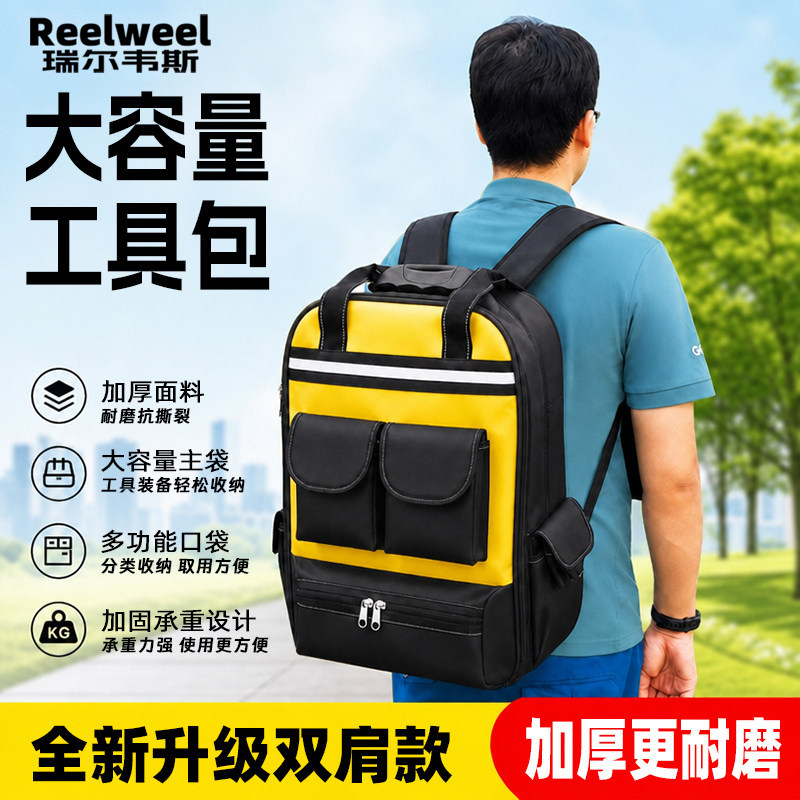 瑞尔韦斯工具包电工双肩背包维修便携式安装结实耐用耐磨家装家政