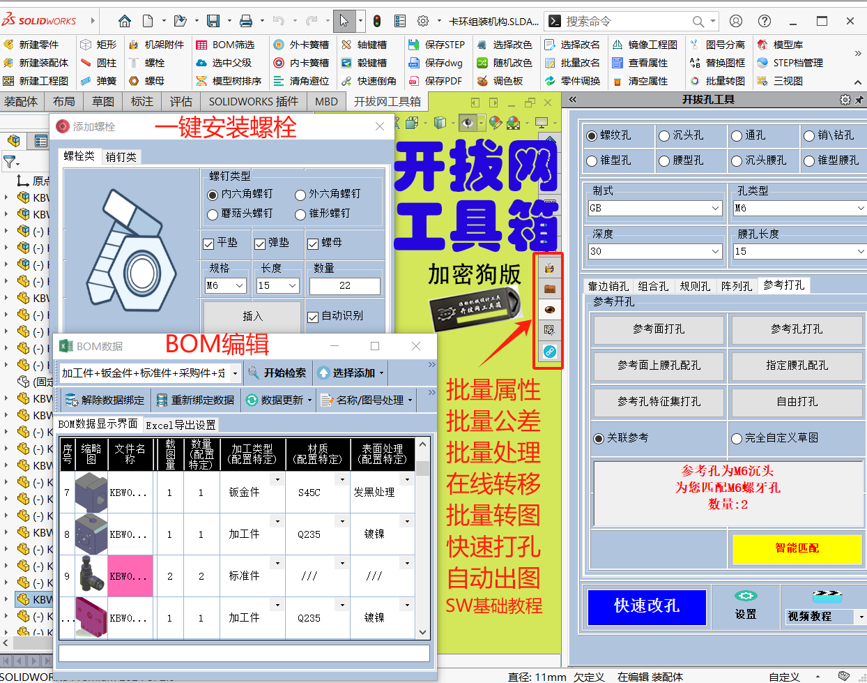 Open Net Tool Box Sw Dongle Version Office Mechanical Design Assistant ...
