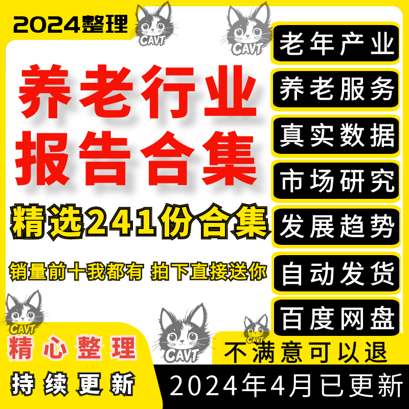 2024年养老行业研究分析报告老年产业养老服务发展趋势报告合集