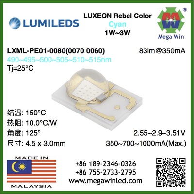 LXML-PE01-0080亮锐3045大功率青光CYAN