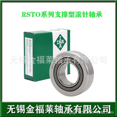 INA轴承 支撑型滚针滚轮轴承RSTO45轴承尺寸：45*85*19.8现货销售