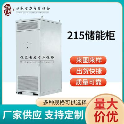 户外储能柜工商业液冷风冷储能机柜集装箱系统电储能光伏配电柜