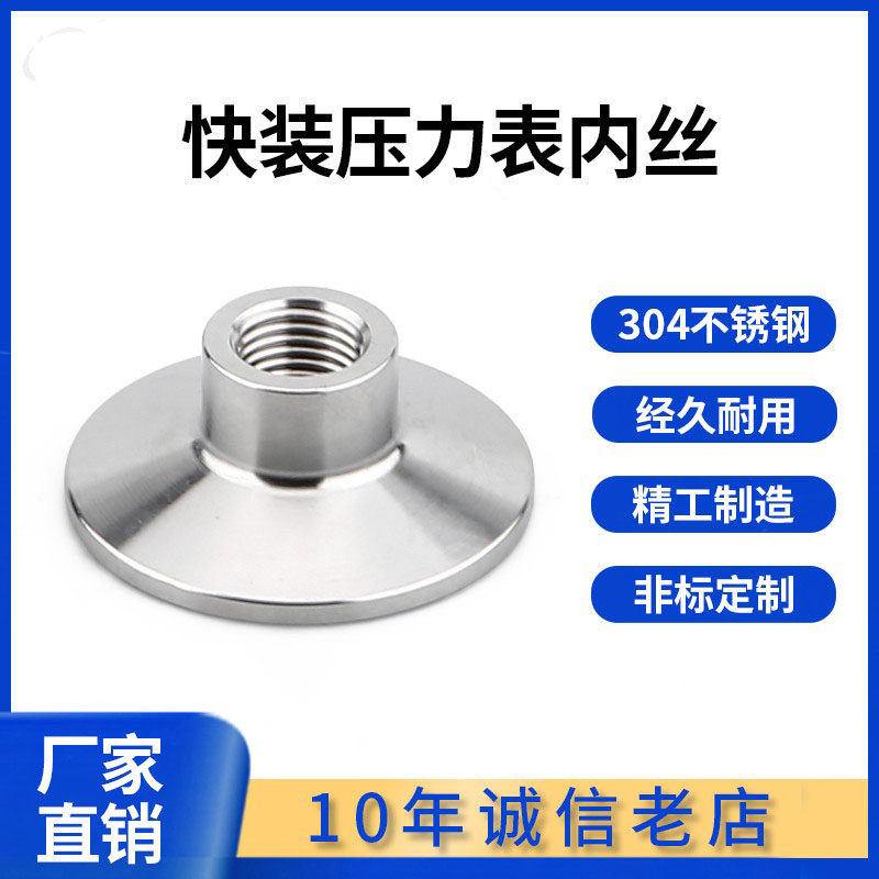 304快装压力表内丝接头316不锈钢卡盘内丝M14内螺纹M20快接端头
