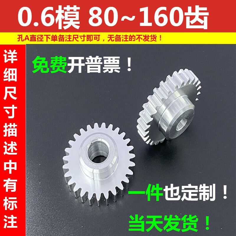 0.6模80 ~160齿铝合金标准精密齿轮蜗轮蜗杆斜齿条设计定制滚齿