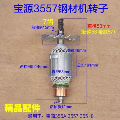 配宝源355A钢材机转子350切割机3557定子电机线圈7齿芝浦8355配件