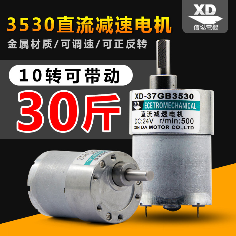 37GB3530微型直流减速电机12V24V齿轮慢速小马达大扭力可正反转