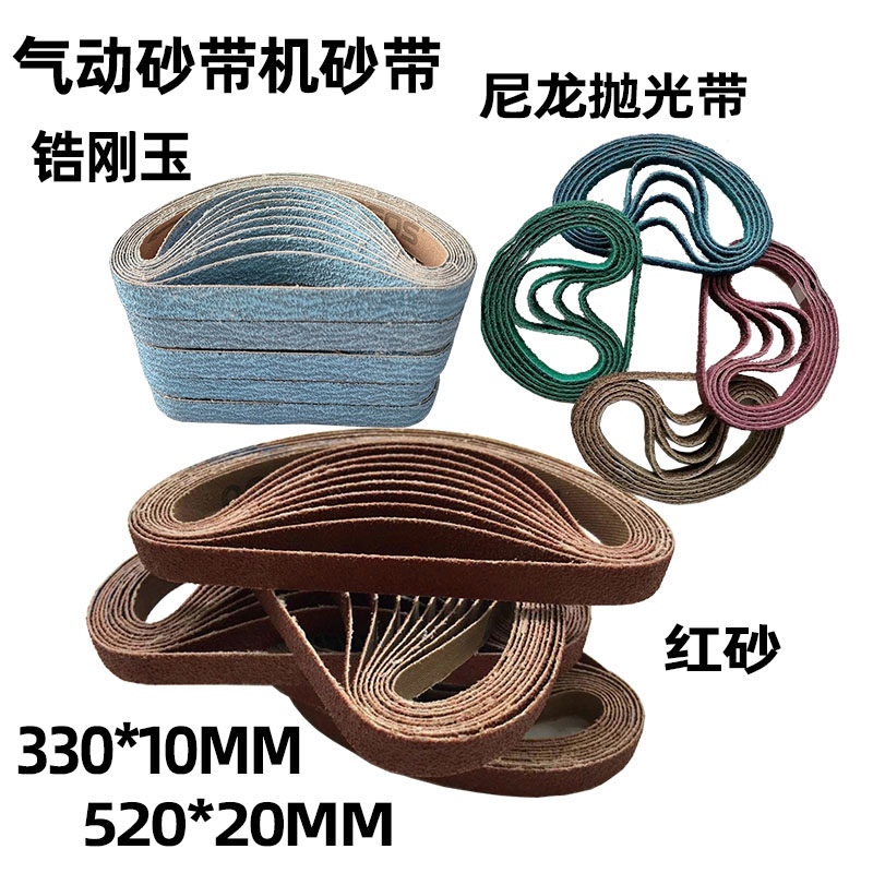 小型气动砂带机10*330mm/20*520锆刚玉尼龙拉丝抛光砂带打磨砂带