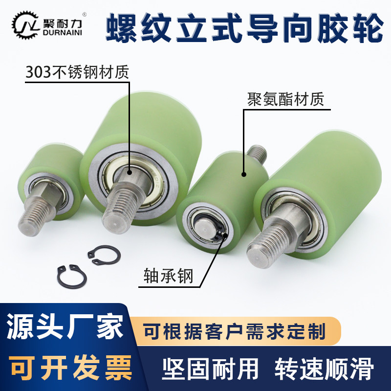 现货聚氨酯滚筒外螺纹立式导向轴承滚轮不锈钢单边牙轴芯可定制