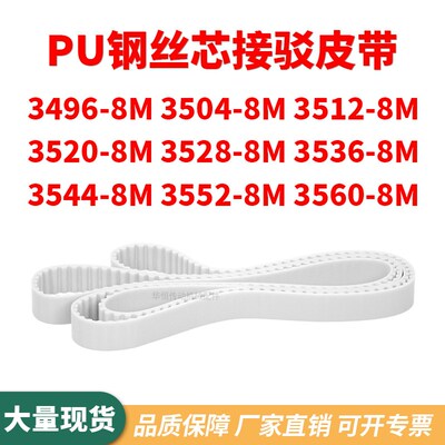 同步带34968M35048M35128M35208M352835363544355235608M齿形钢丝