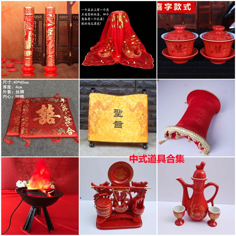 中式婚礼摆件马鞍火盆跪垫敬茶碗结婚拜堂仪式布置婚庆道具用品