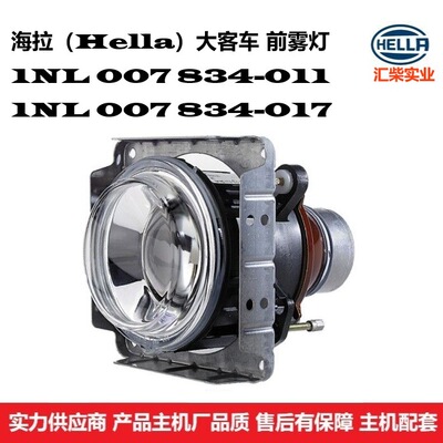 1NL 007 834-017 直径100mm 大客车、公交车、大巴车 前雾灯