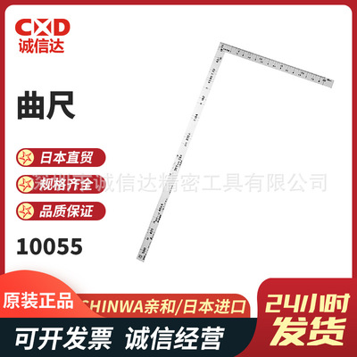 日本SHINWA亲和不锈钢角厚抛光亚光曲尺10055 10837 11770 11777