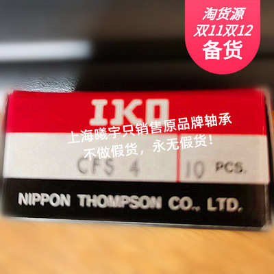 日本IKO滚针轴承CFS4 NK50/35R=TAF506235 NKI25/30-XL等现货