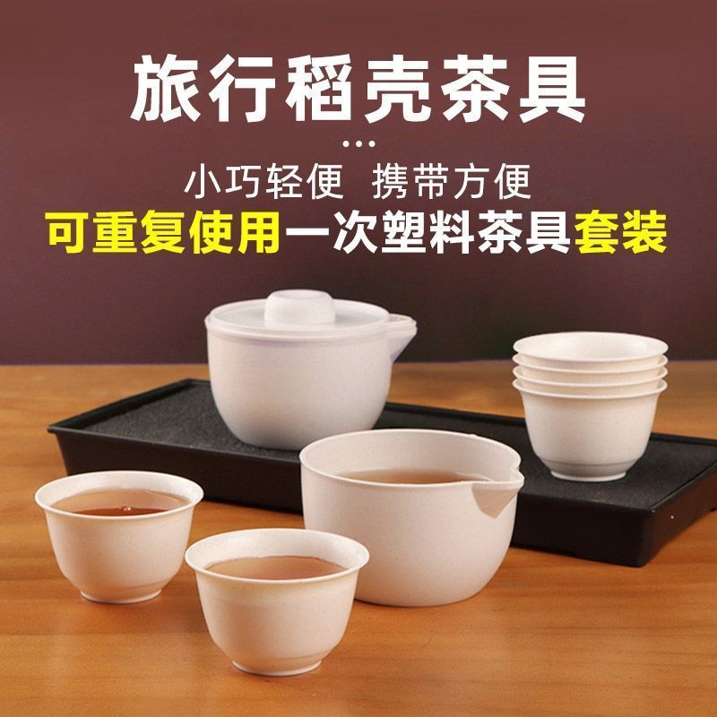 稻壳旅行茶具套装便捷式户外露营茶话会环保出差一次性功夫茶具