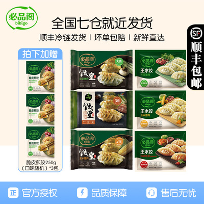 韩国bibigo必品阁王饺子9袋