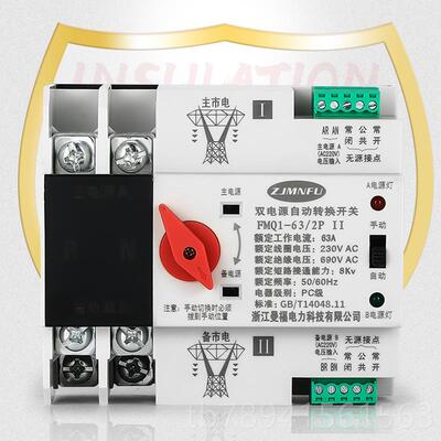 高档双电自转换开关63A电 2P切换不断PC级单相源 2动20V切换ATS转